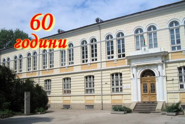 АЕГ „Гео Милев“ в Русе празнува 60-годишен юбилей - TVN.BG